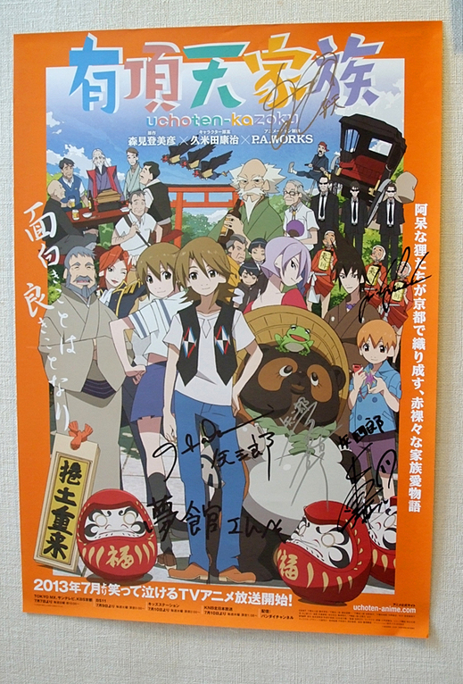夢館 マスコミ掲載 アニメ「有頂天家族」先行上映会イベント★衣装協力